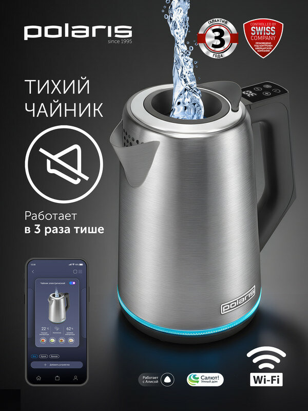 Polaris PWK 1746 CAD WIFI IQ Home Электрический чайник, металл/пластик, 1,7 л, с подсветкой, стальной