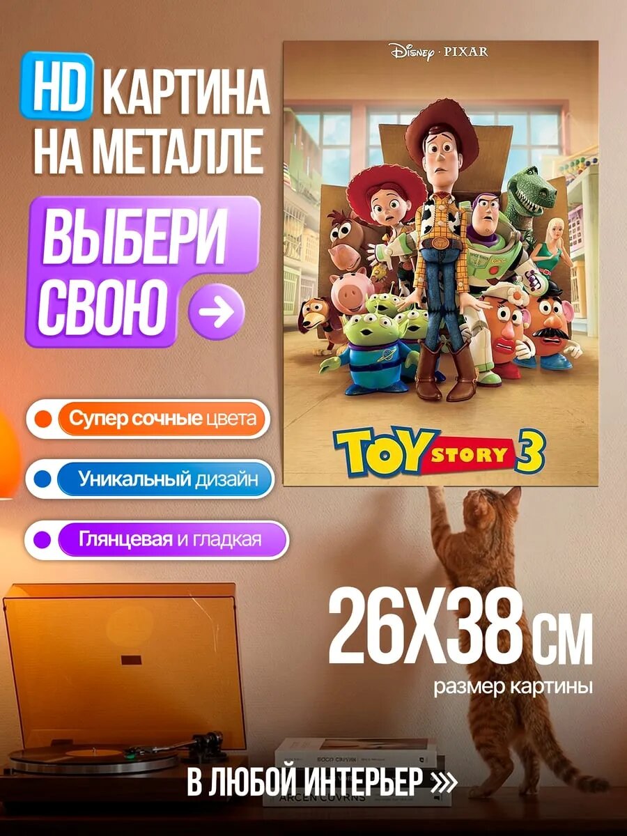 Картина на HD металле История игрушек 3
