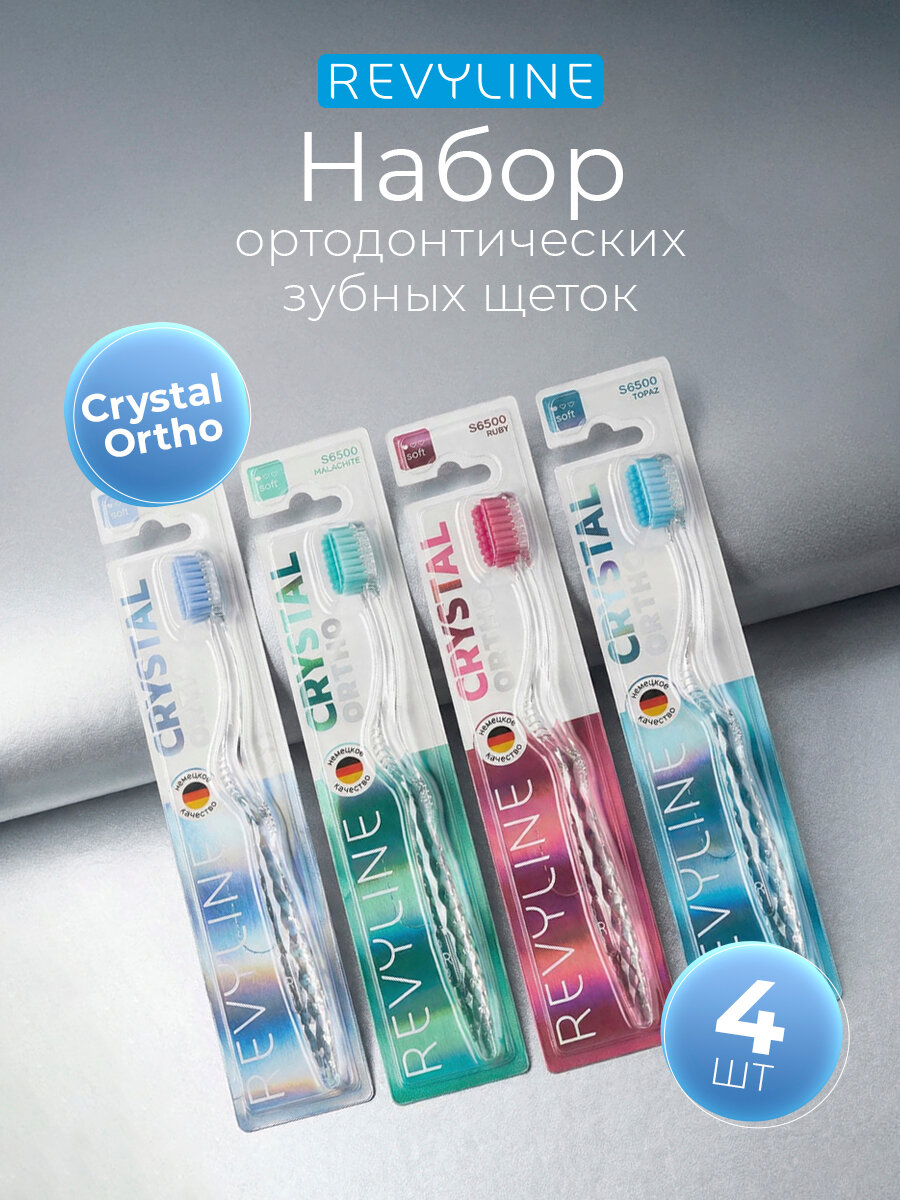 Набор ортодонтических зубных щеток Revyline Crystal Ortho, для брекетов, 4 шт, с U-образным вырезом, в зип-косметичке