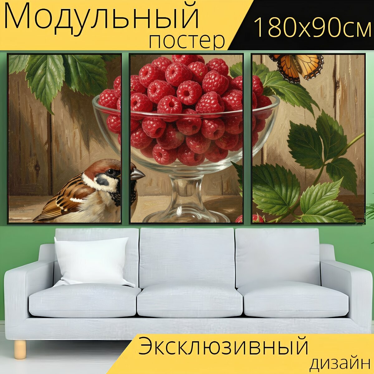Модульный постер "Малина в стеклянной вазе. Натюрморт с сочными ягодами в прозрачной креманке, воробьем и бабочкой на фоне деревянных." 180 x 90 см. для интерьера на стену в тубусе