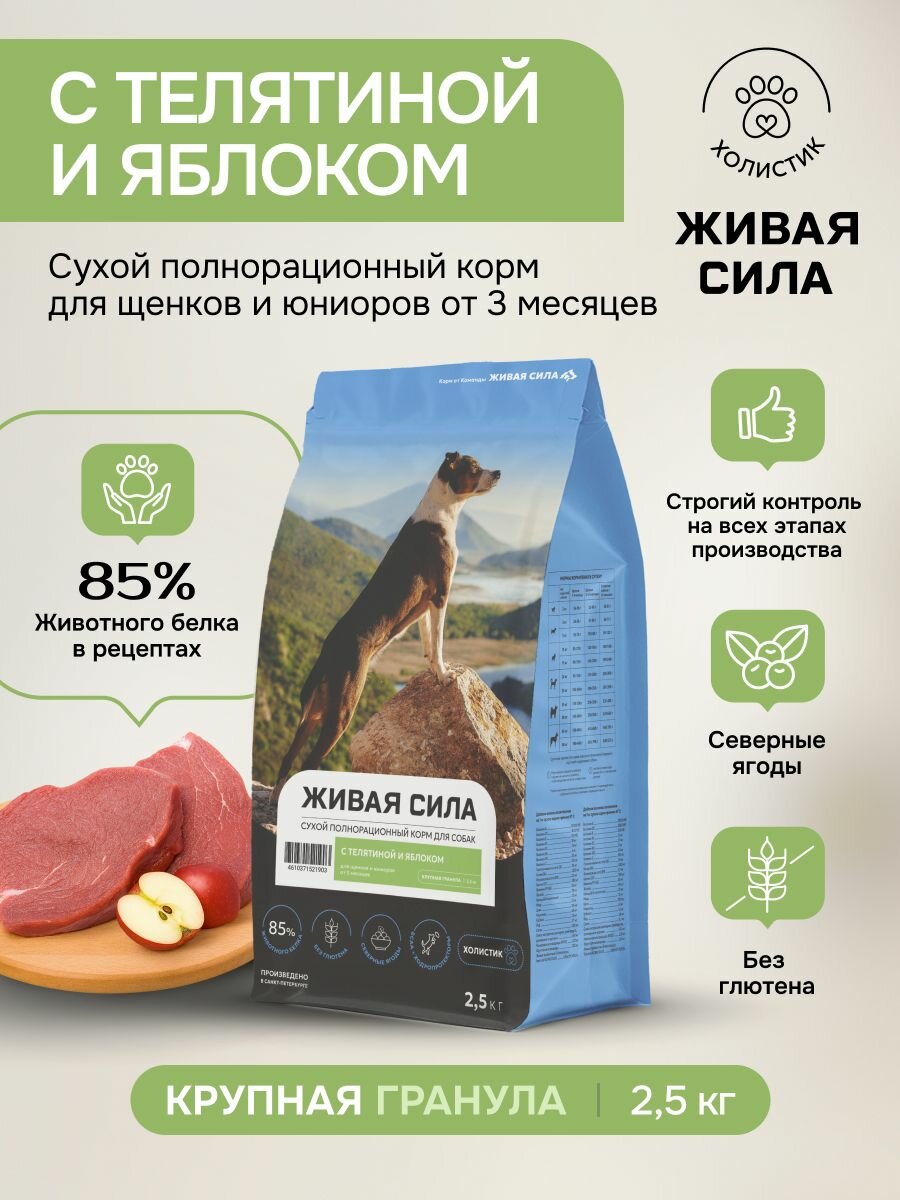Сухой корм Холистик для щенков телятина крупная гранула 2,5кг