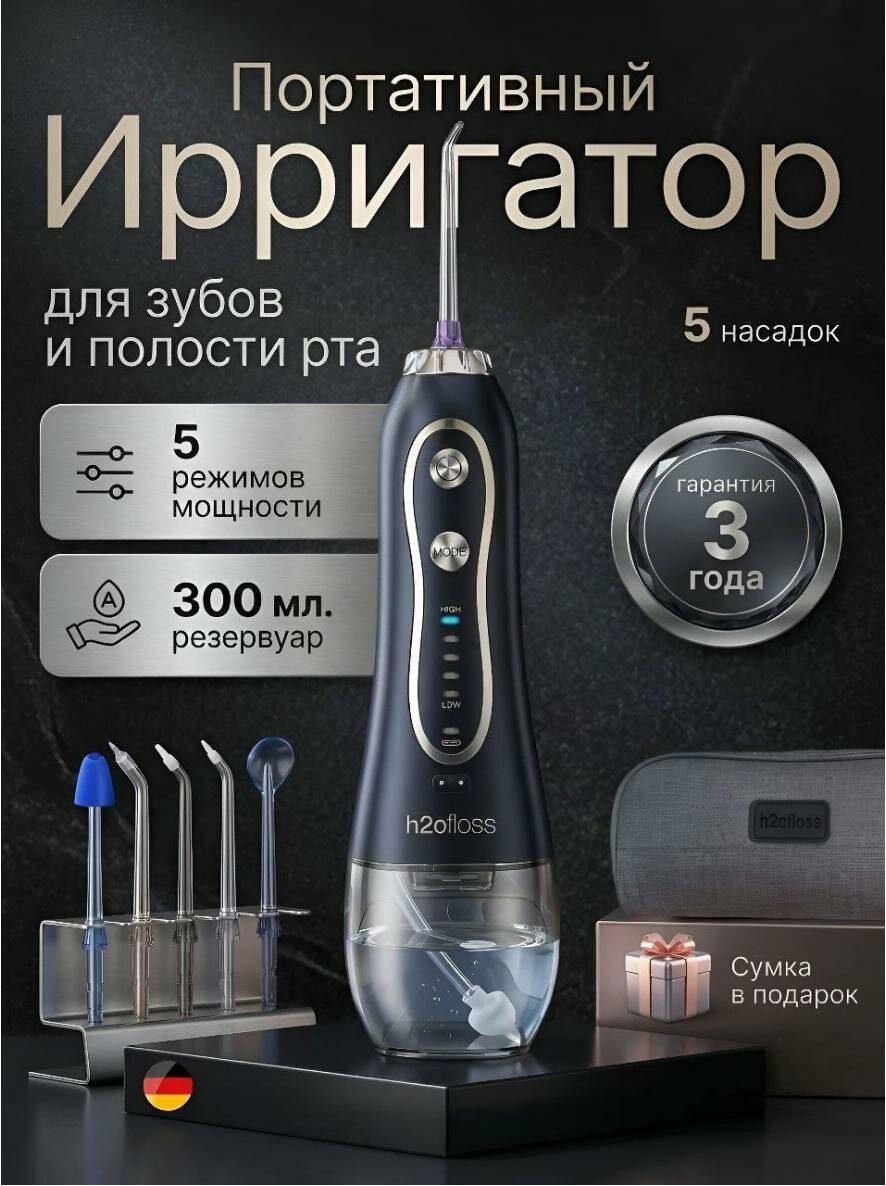 Ирригатор для полости рта портативный для зубов h2ofloss, 5 насадок, 300мл