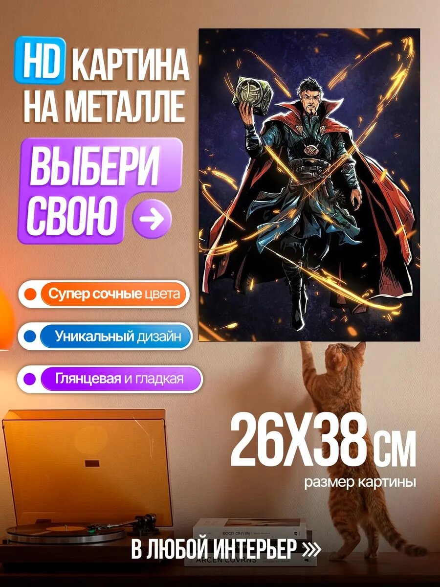 Картина на HD металле Доктор Стрэндж магия
