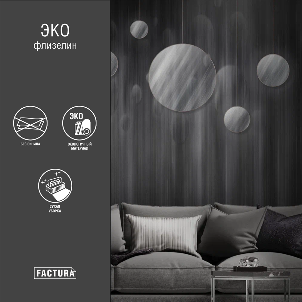Шовные флизелиновые дизайнерские обои FACTURA арт. ILLUSION размер 4000*2800 мм на материале ЭКО флизелин