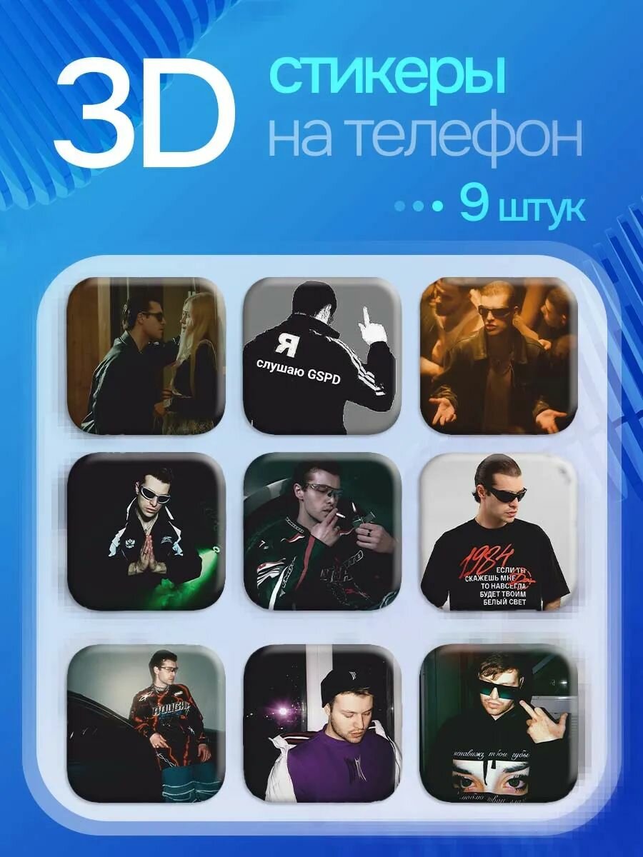3D стикеры на телефон GSPD
