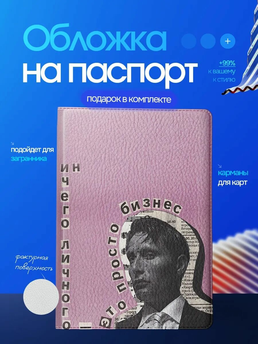 Обложка для паспорта