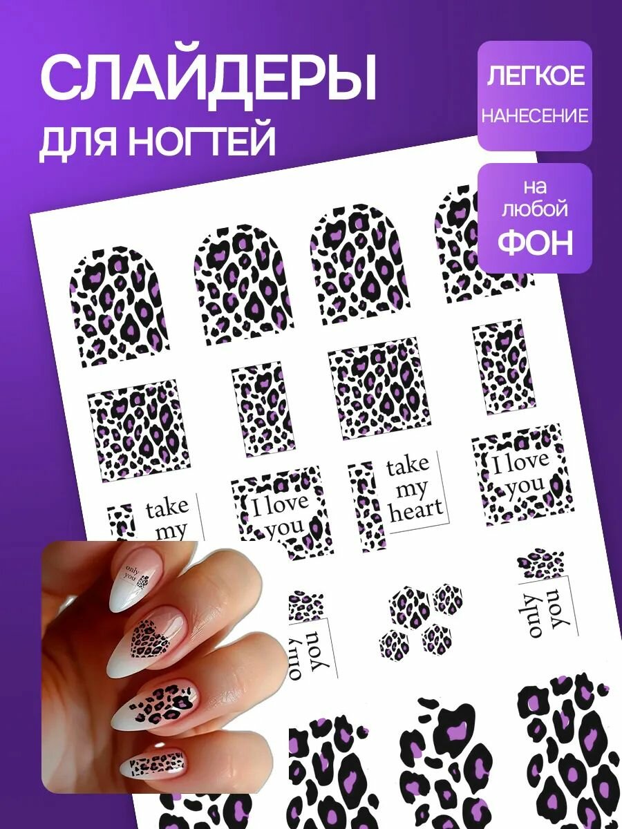 Слайдеры наклейки для ногтей Леопард