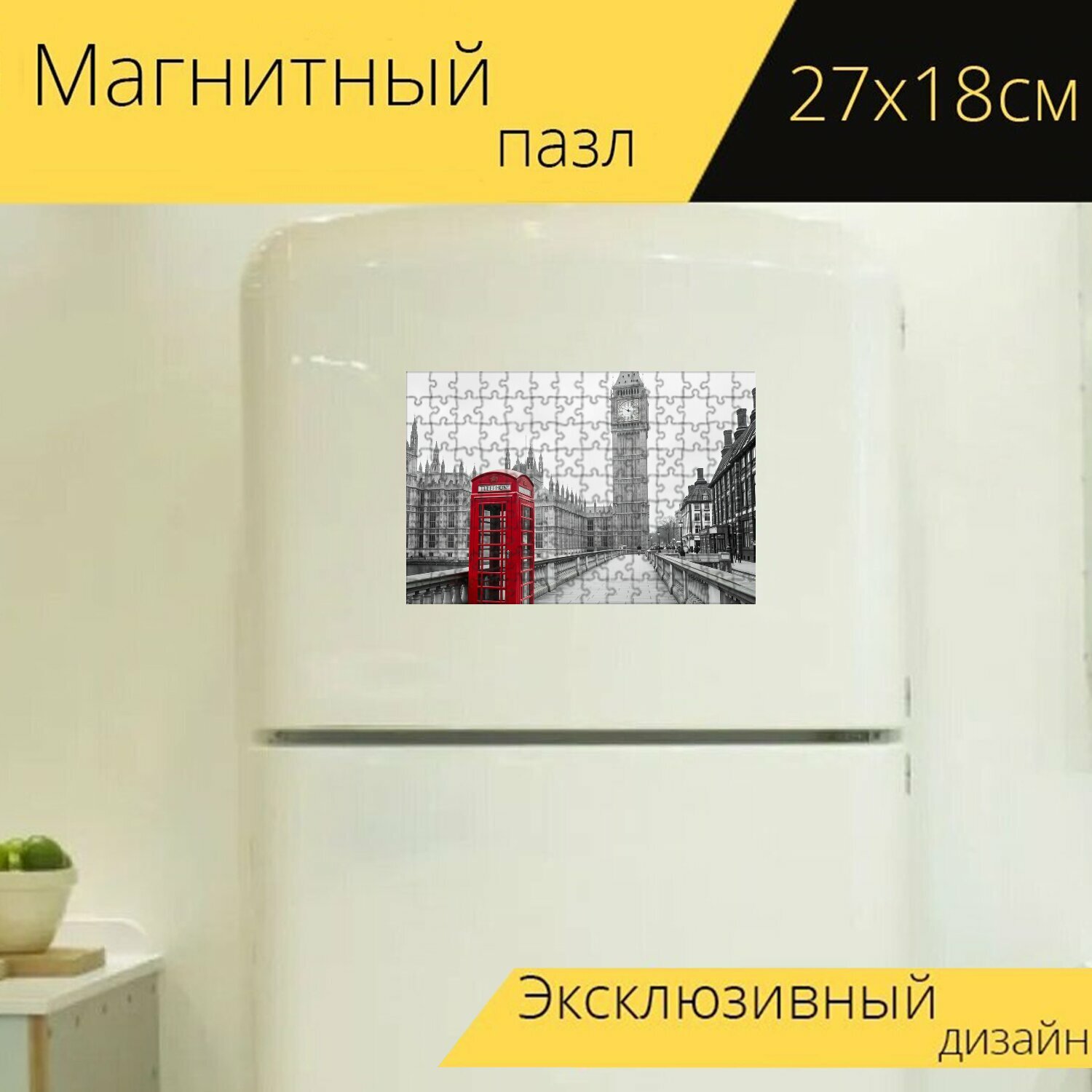 Магнитный пазл "Лондон с красной телефонной будкой. Черно-белый городской вид Великобритании: Биг-Бен, Вестминстерский дворец и яркая алая кабина на." на холодильник 27 x 18 см.