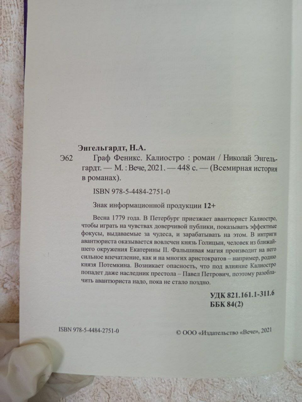 Граф Феникс — фото 1
