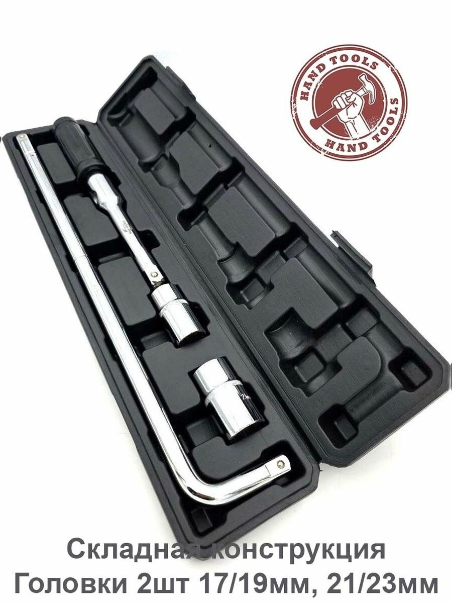 Ключ баллонный складной в кейсе 17,19,21,23мм, 1/2DR, Г-образный вороток-DINGSHANG