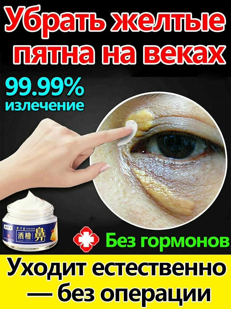 Мазь для рассасывания ксантелазмы век