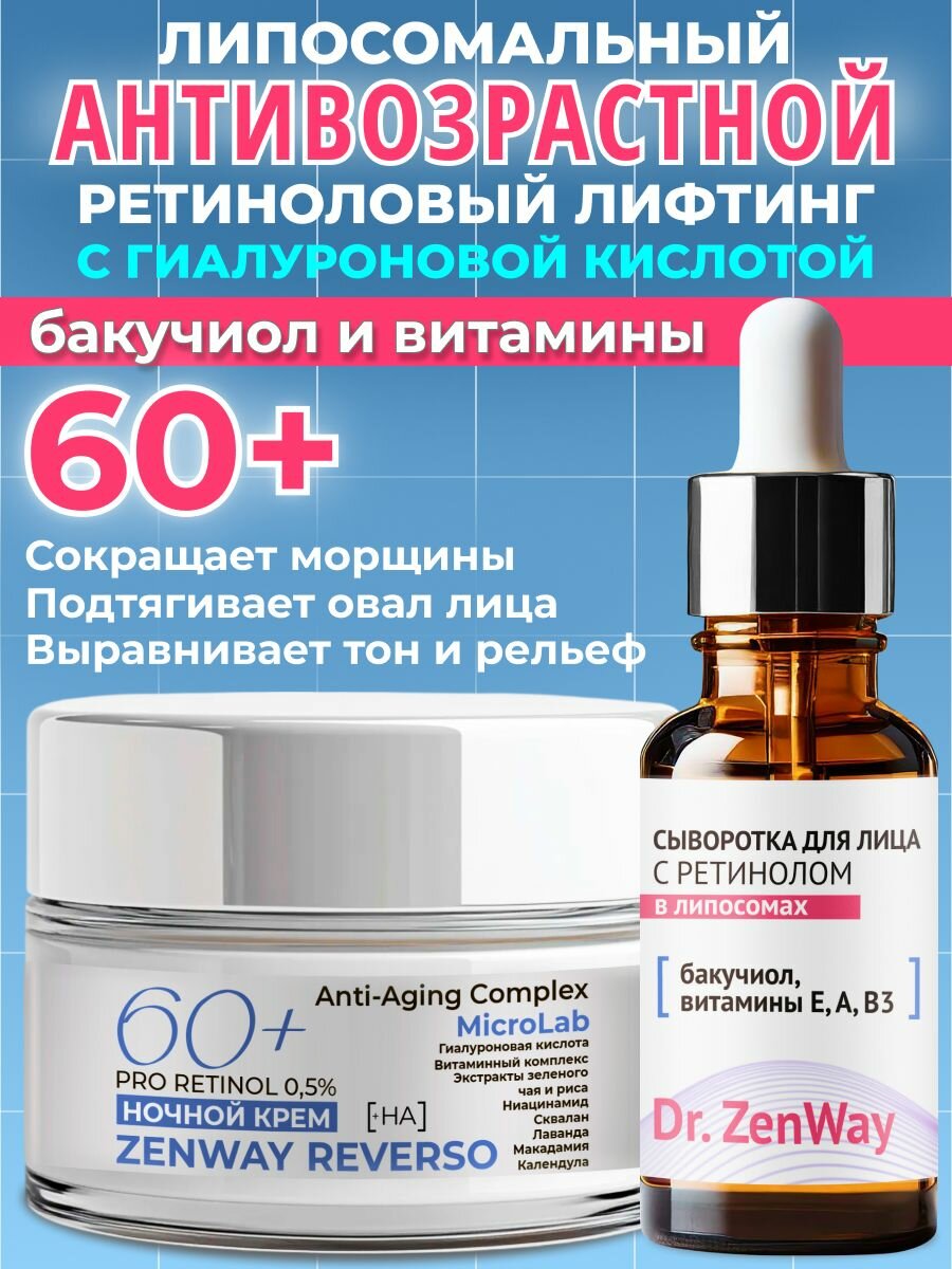 DUO-BOOST Липосомальный антивозрастной ретиноловый комплекс 60+ с гиалуроновой кислотой, бакучиолом и витаминами: для подтянутости, упругости и тонуса зрелой кожи