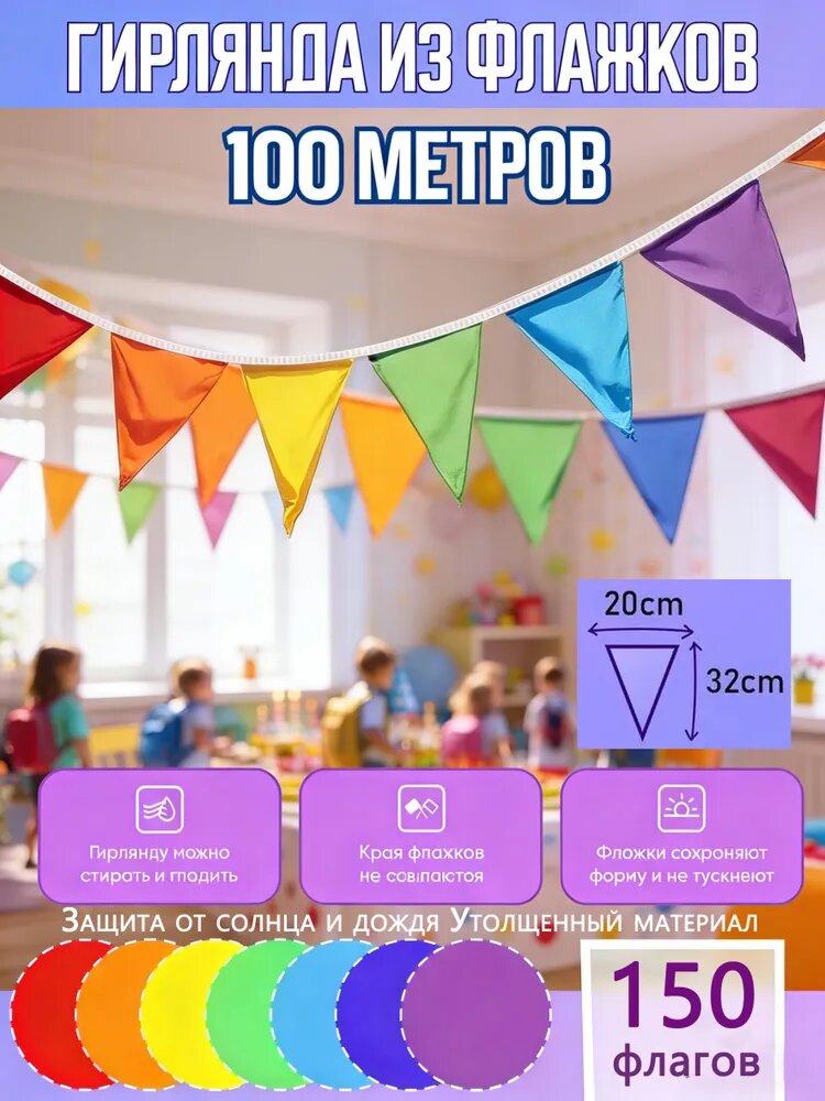 Гирлянда растяжка, 10000 см, 1 шт