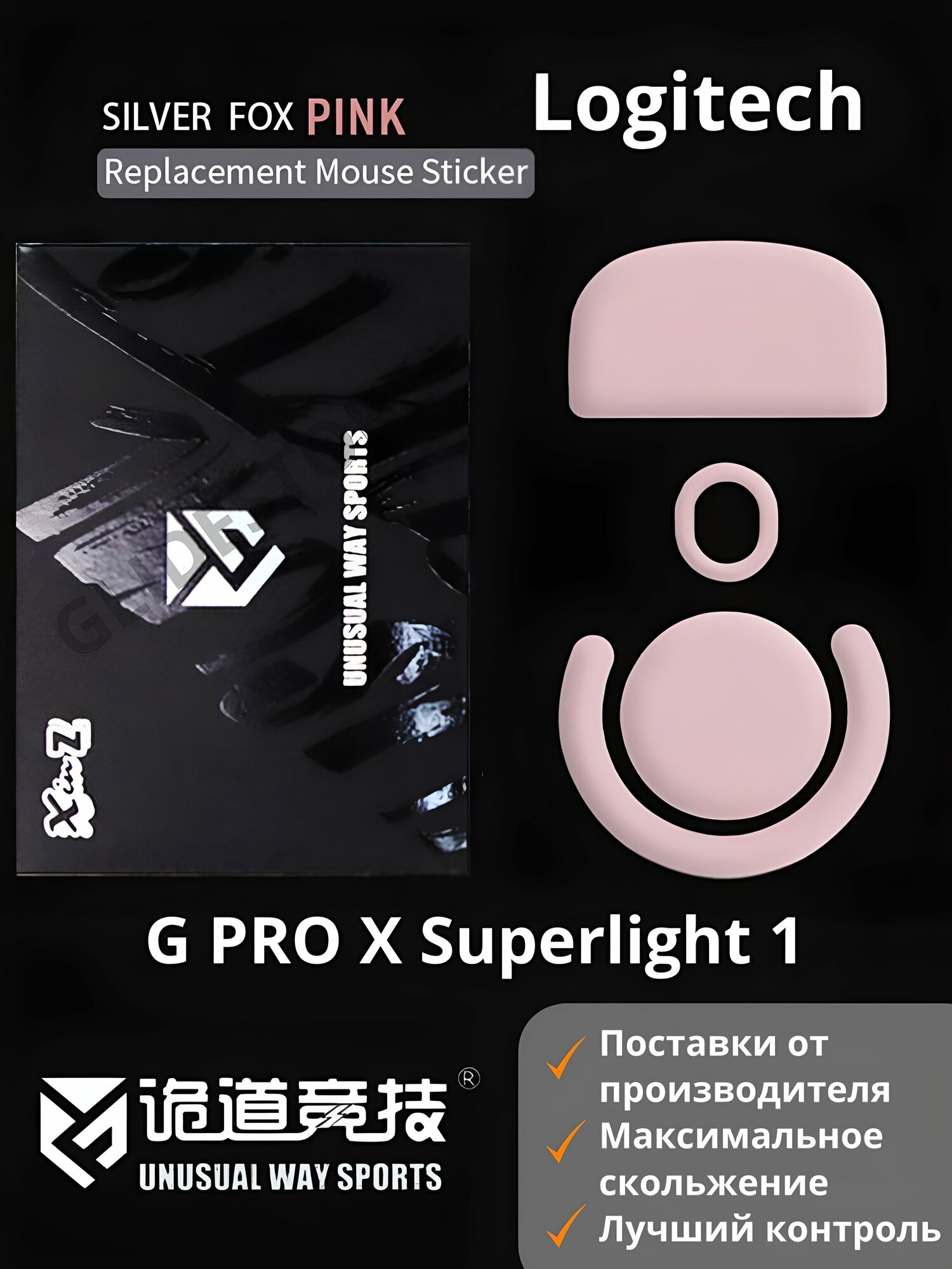 Глайды для Logitech G Pro X Superlight / Тефлоновые ножки для игровой мыши / Unusual Way Sports Glides Silver FOX Pink