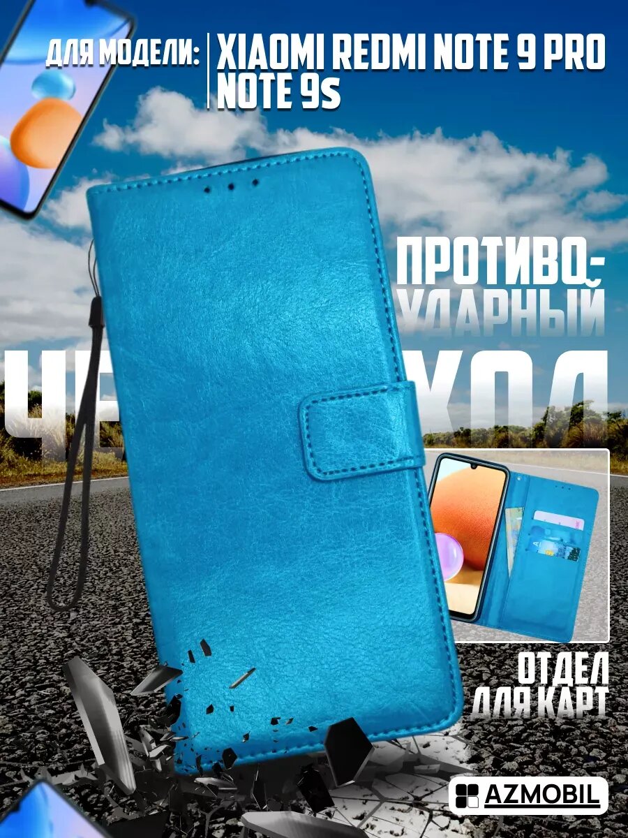 Чехол книжка кошелек на Xiaomi Redmi Note 9S / 9 Pro