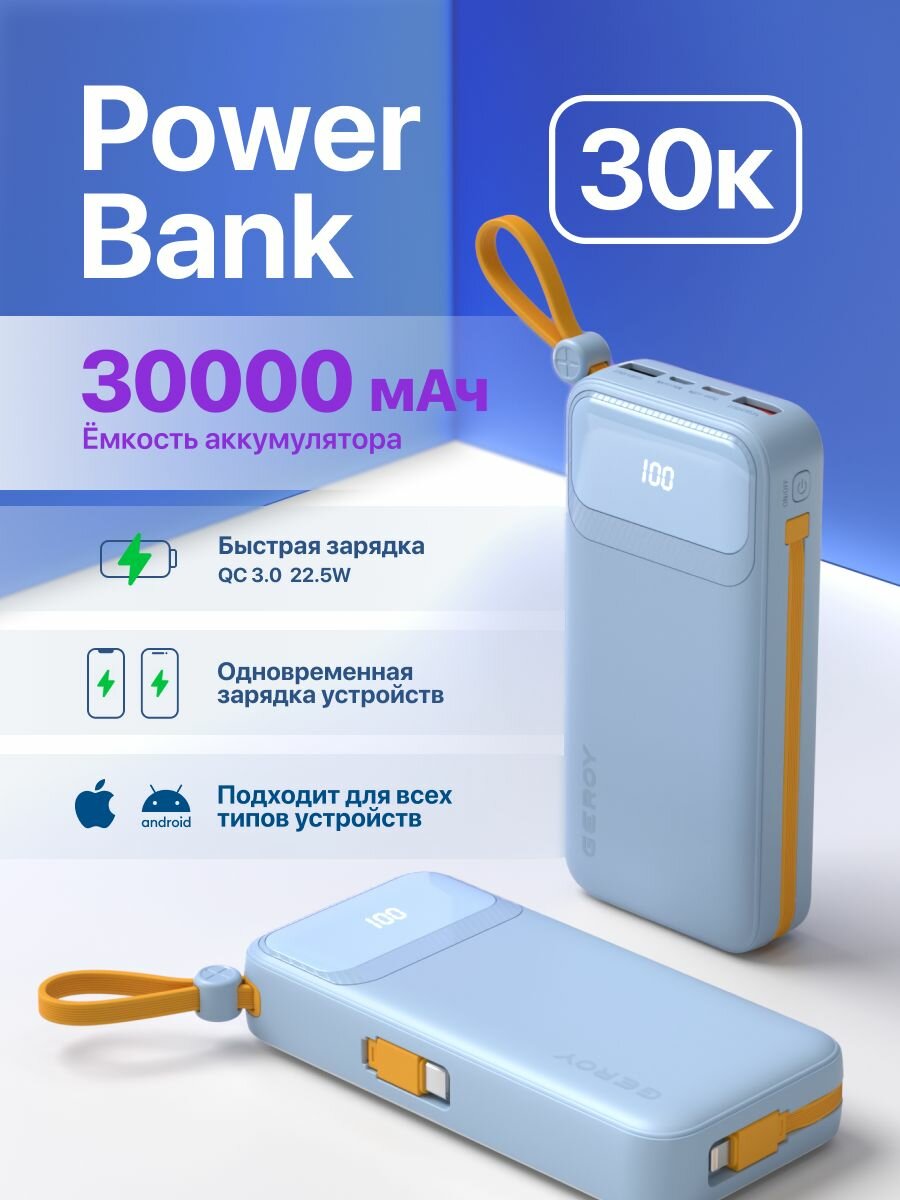 Повербанк 30000 mAh, портативный внешний аккумулятор