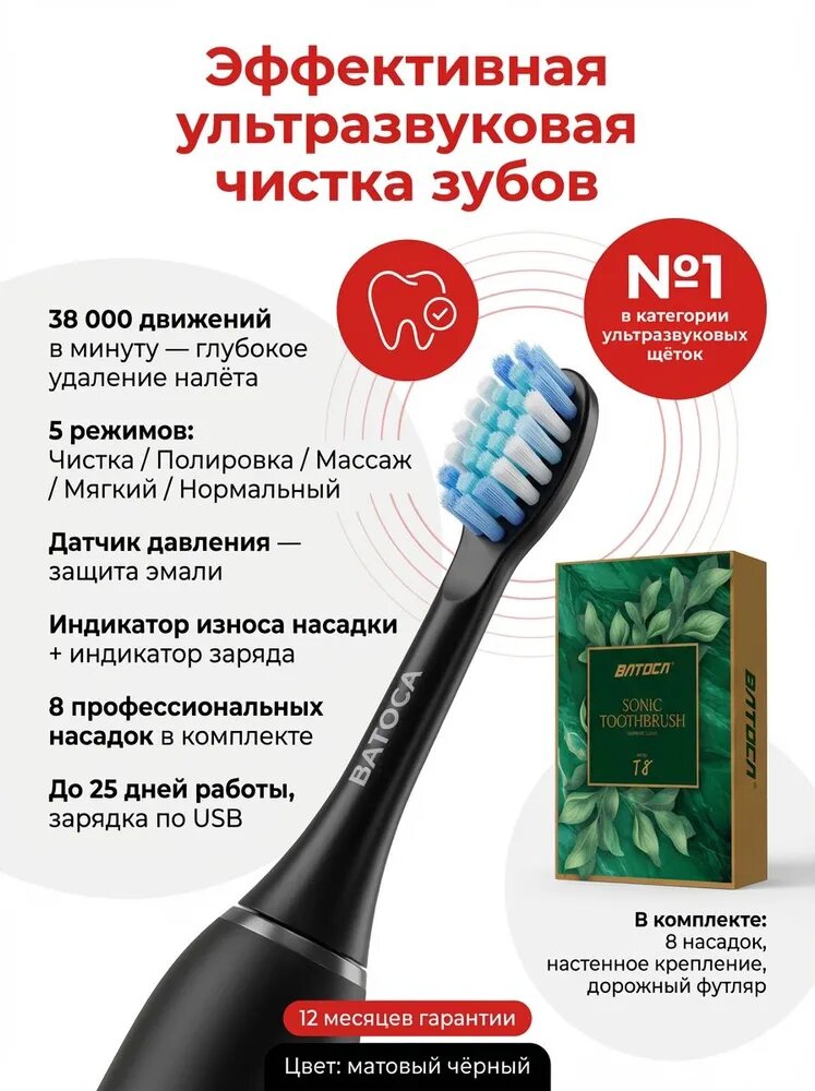 BATOCA Электрическая зубная щетка T8