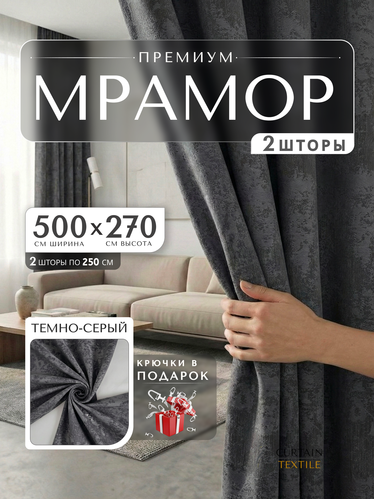 Шторы блэкаут для комнаты Мрамор 270х500см, комплект 2 шторы 270х250 см（крючок）