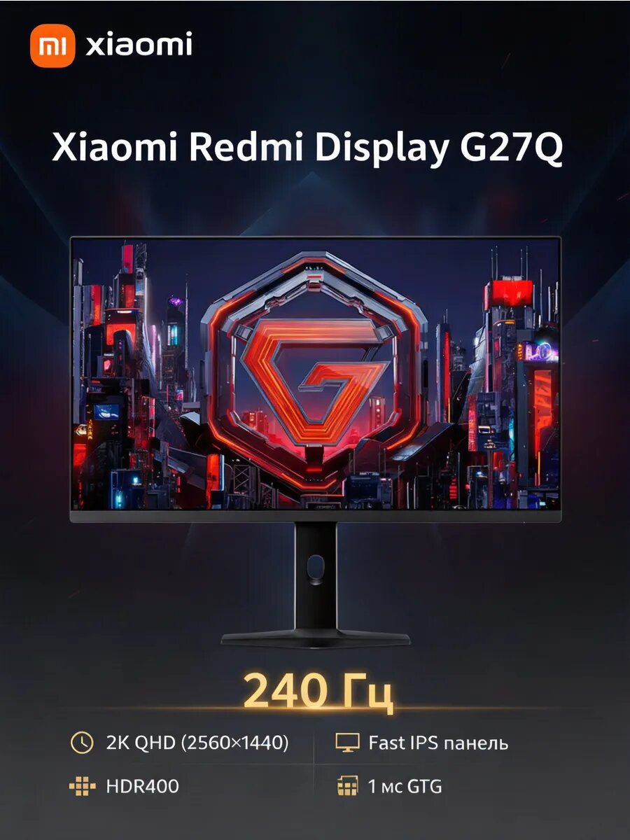 Игровой монитор Xiaomi Redmi G27Q 240Hz IPS (P27QDA-RG) версия CN, черный