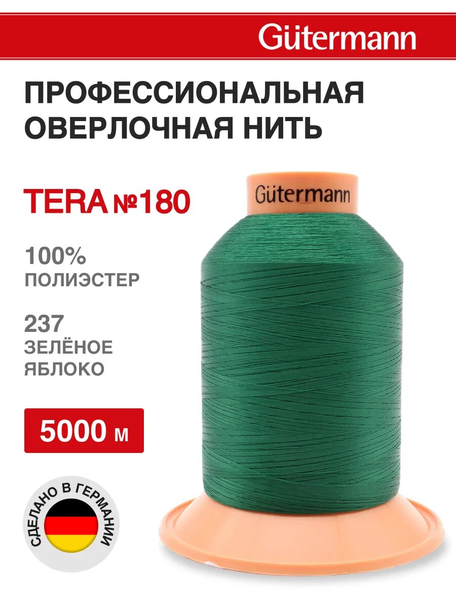 Нитки швейные для оверлока Tera 180, 5000 м, полиэстер, Gutermann (237 зеленое яблоко)