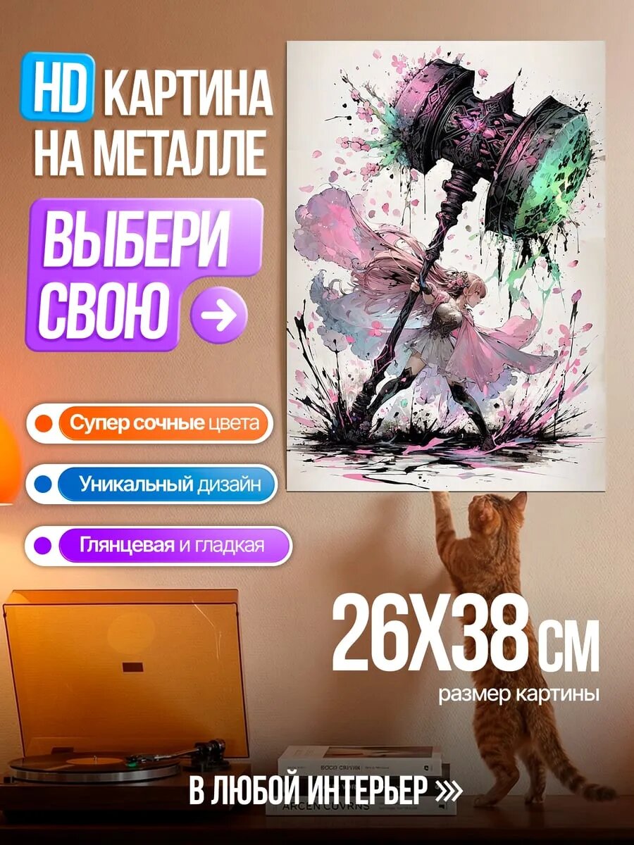Картина на HD металле Молот ведьмы