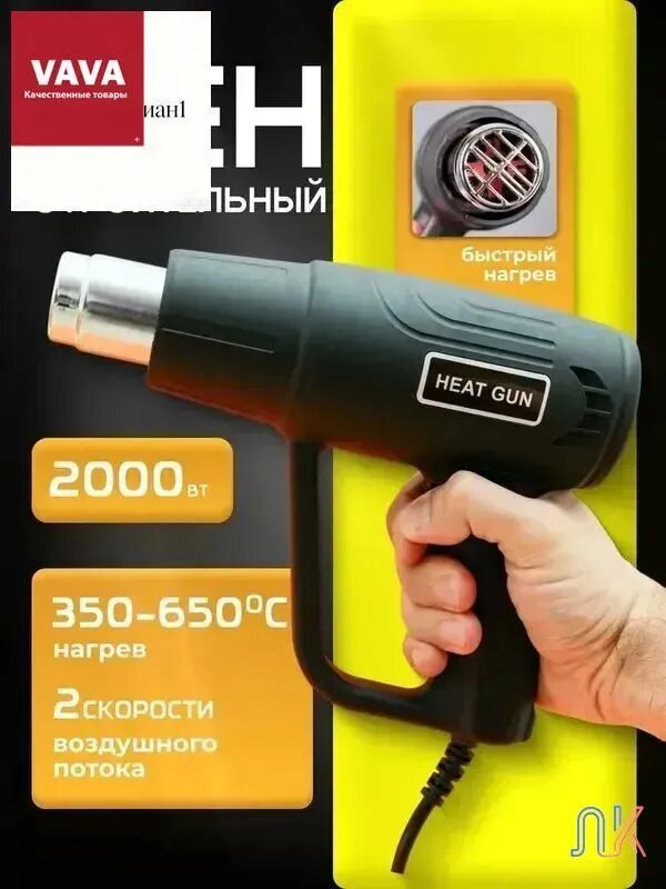 Строительный фен