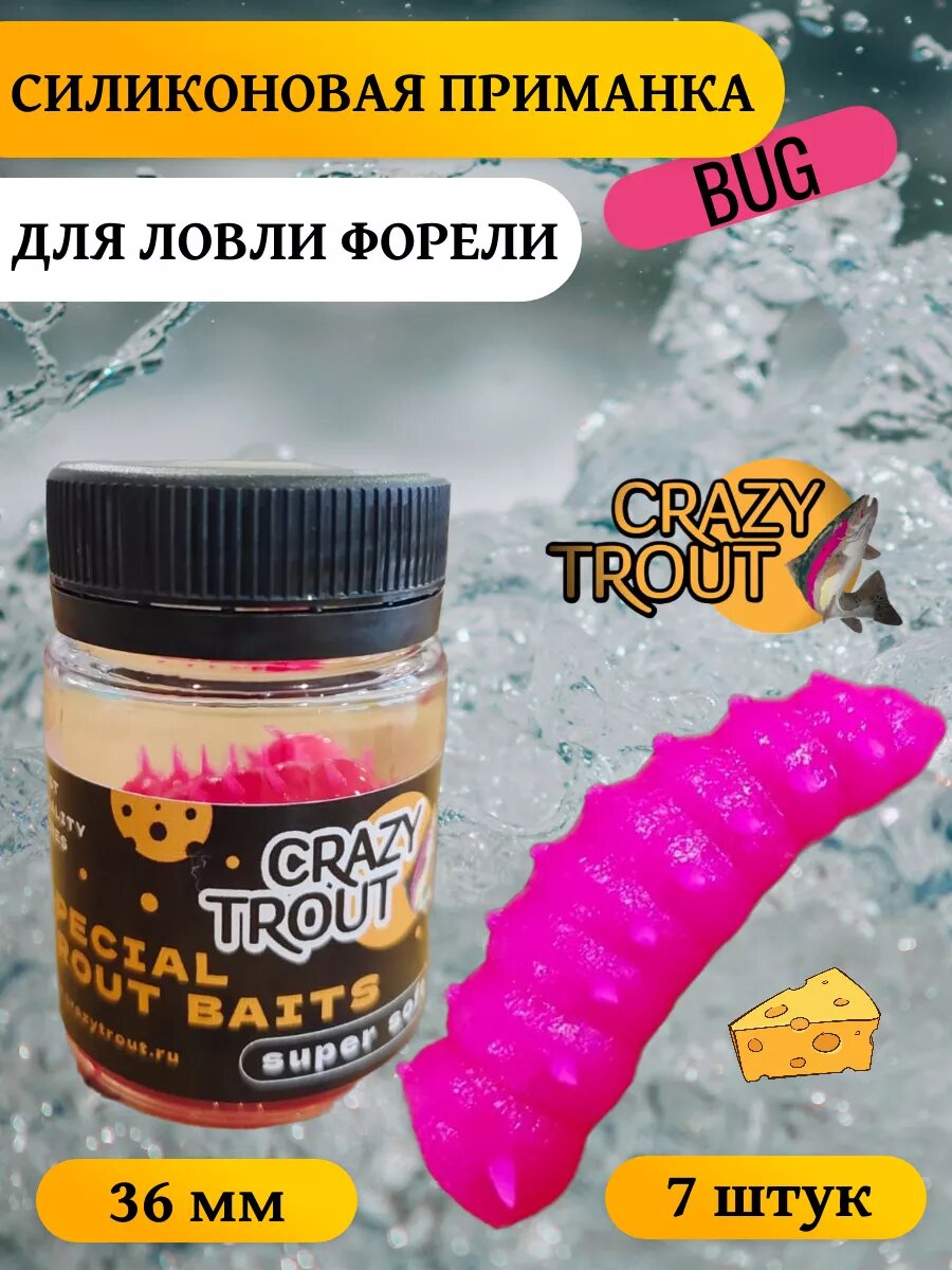 Силиконовая приманка для ловли форели BUG