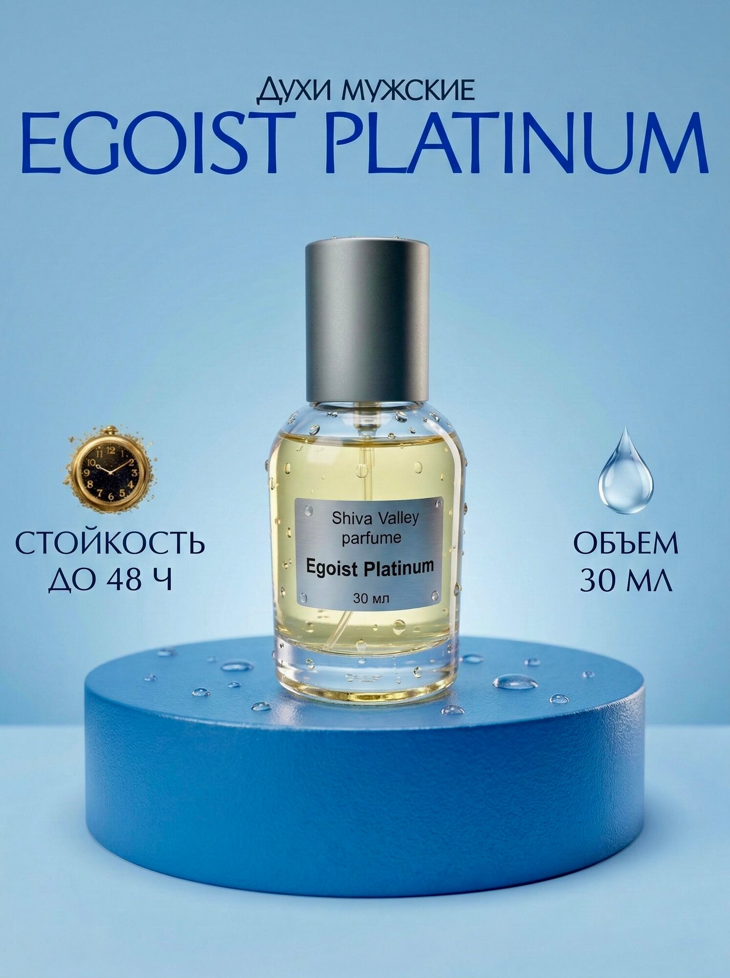 30 мл Эгоист платинум духи мужские. Egoiste Platinum мужской аромат