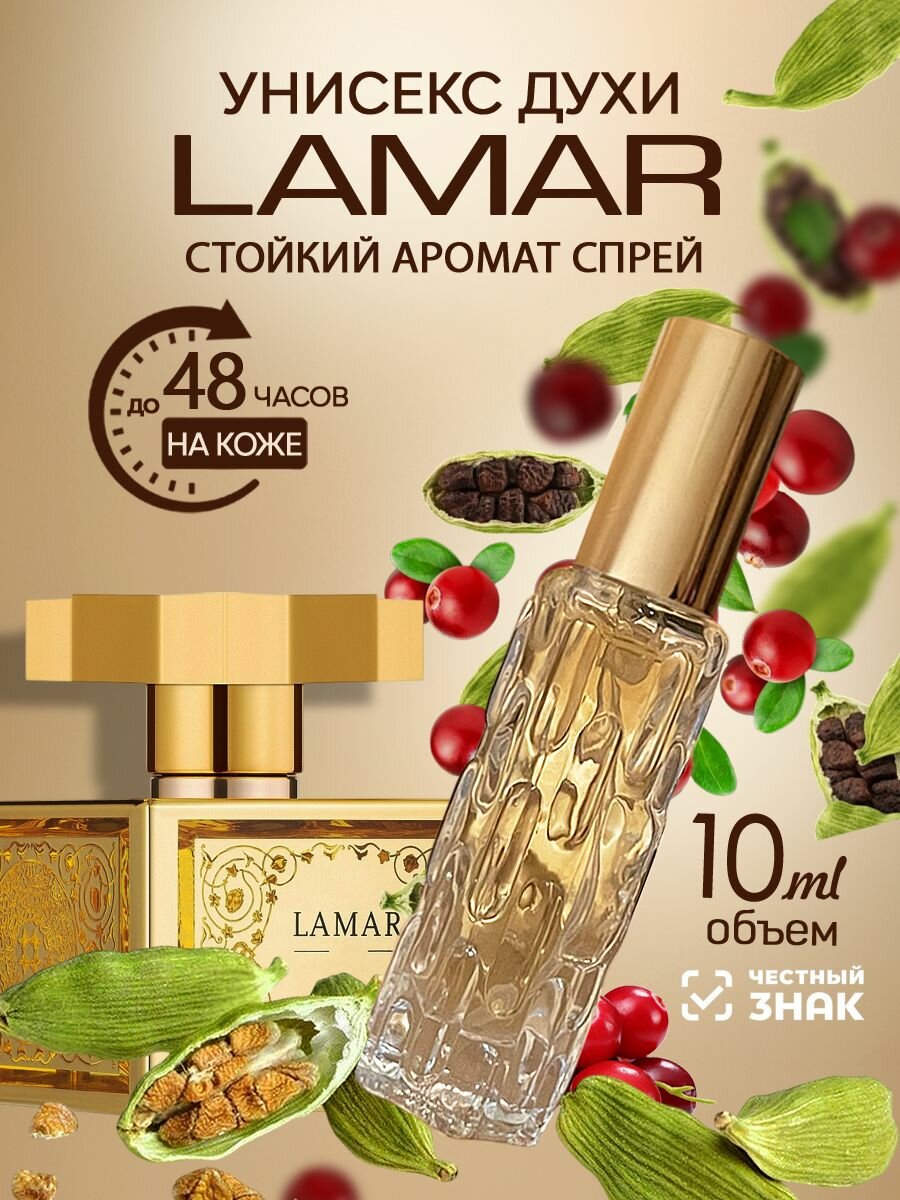 Lamar Духи масляные Унисекс 10 мл. масляные духи унисекс духи