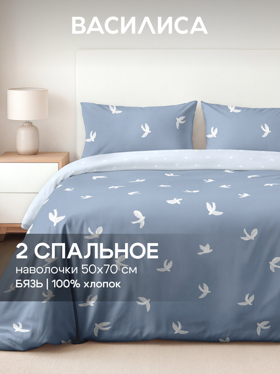 Постельное белье Василиса 2-спальное, Бязь, наволочки 50х70 см, Абрис