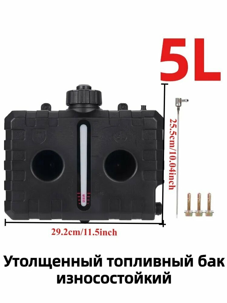 Бак топливный, арт. Топливный бак 5л, 1 шт.