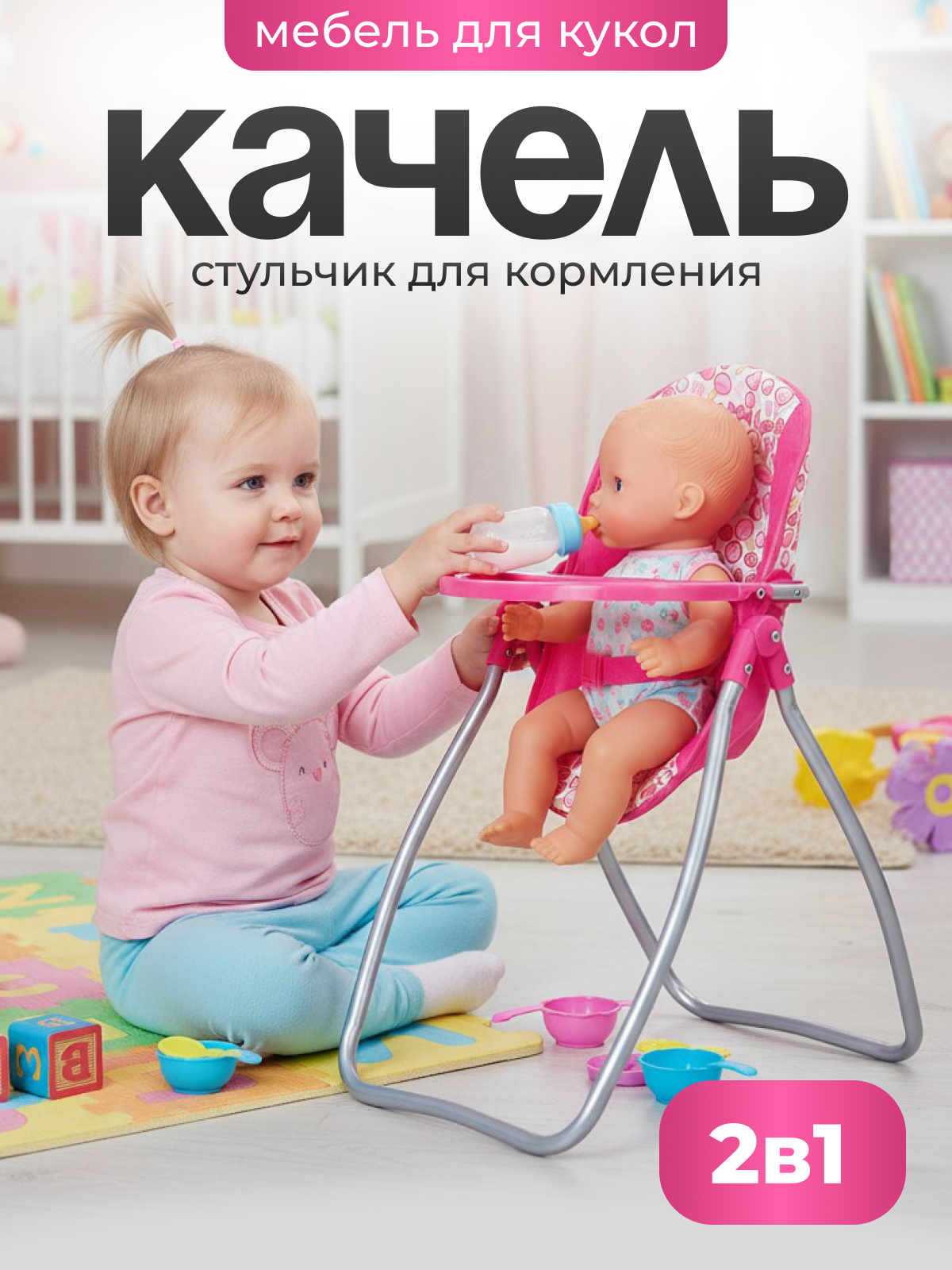 Стул-Качель Melobo 9397С, для кукол, металлический, с принтом сладости
