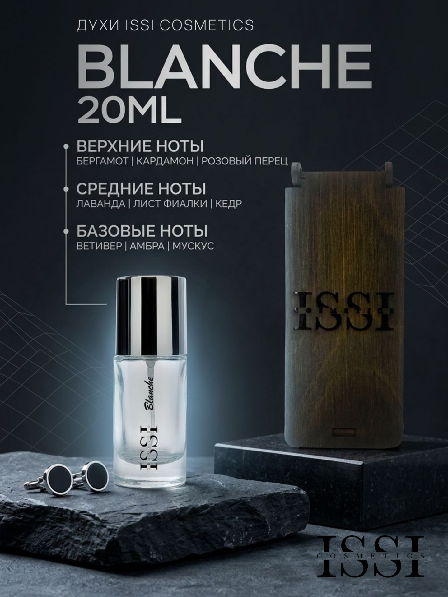 Духи женские по мотивам BYREDO Blanche, женский парфюм ISSI Cosmetics 20 мл, мужские духи в подарочном боксе