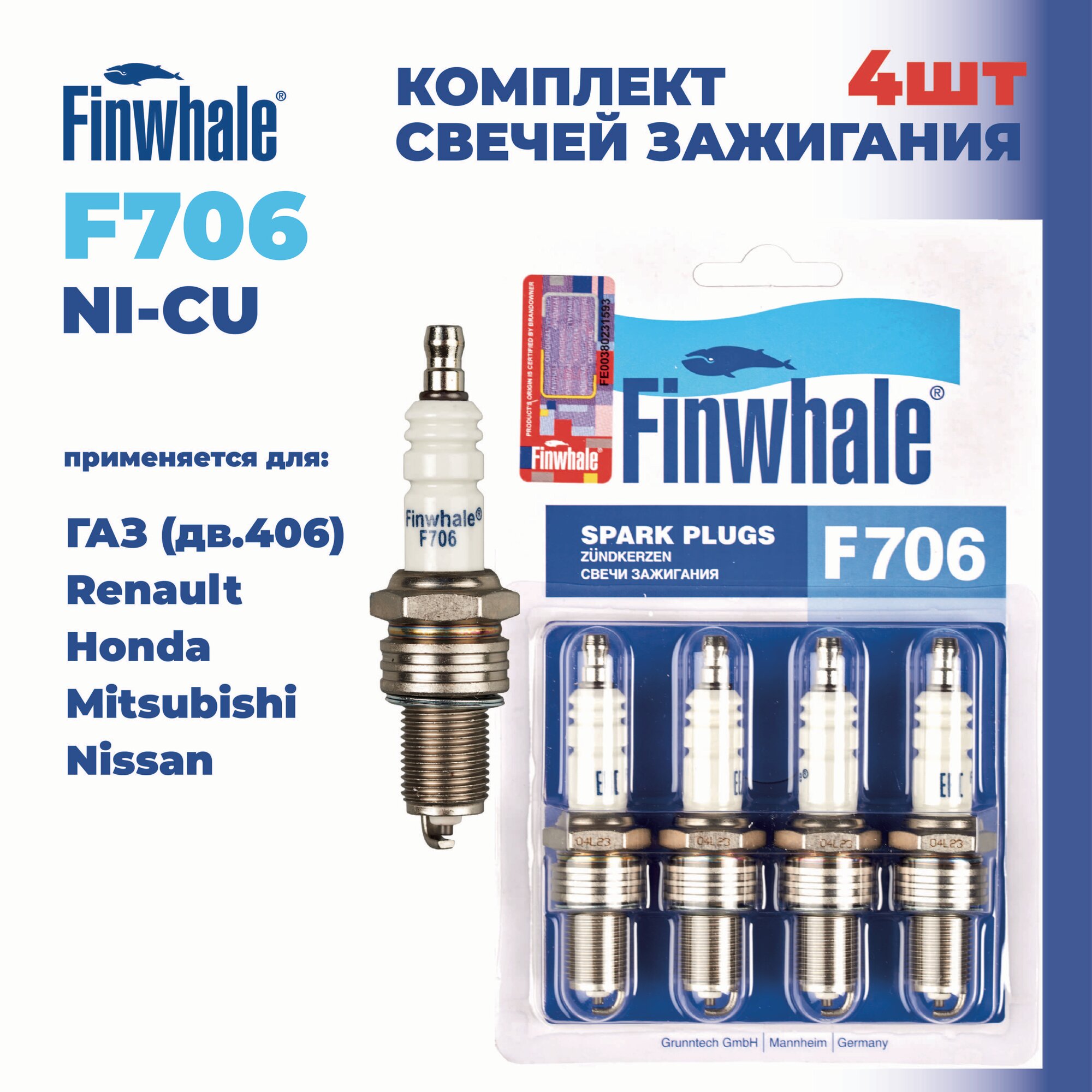 Свеча зажигания ГАЗ 3110, 3302, УАЗ 2206, 3163 / Finwhale / F706