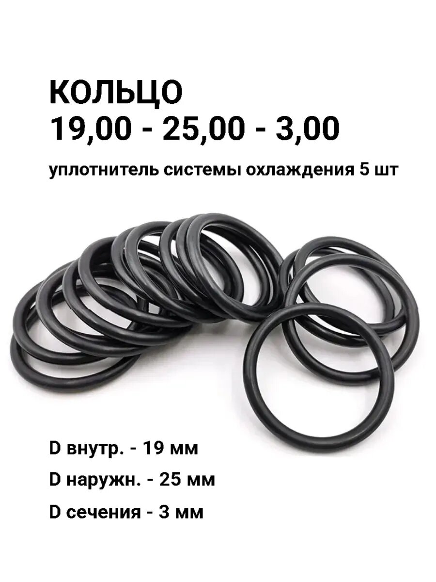 Кольцо уплотнительное системы охлаждения