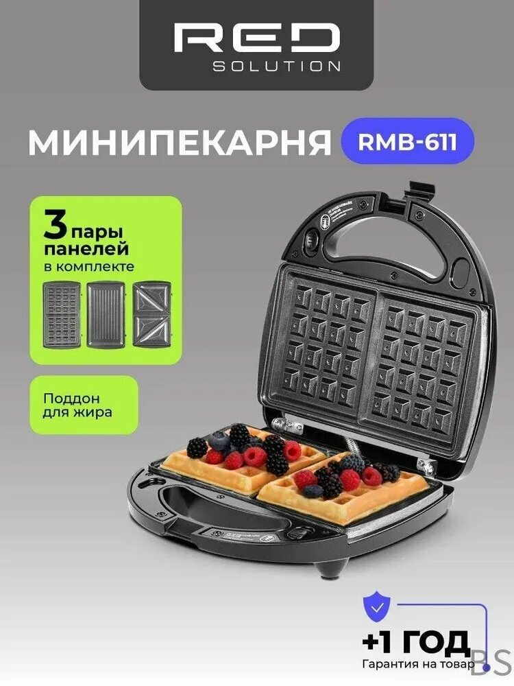 Вафельница Минипекарня RMB-611 700 Вт, черный