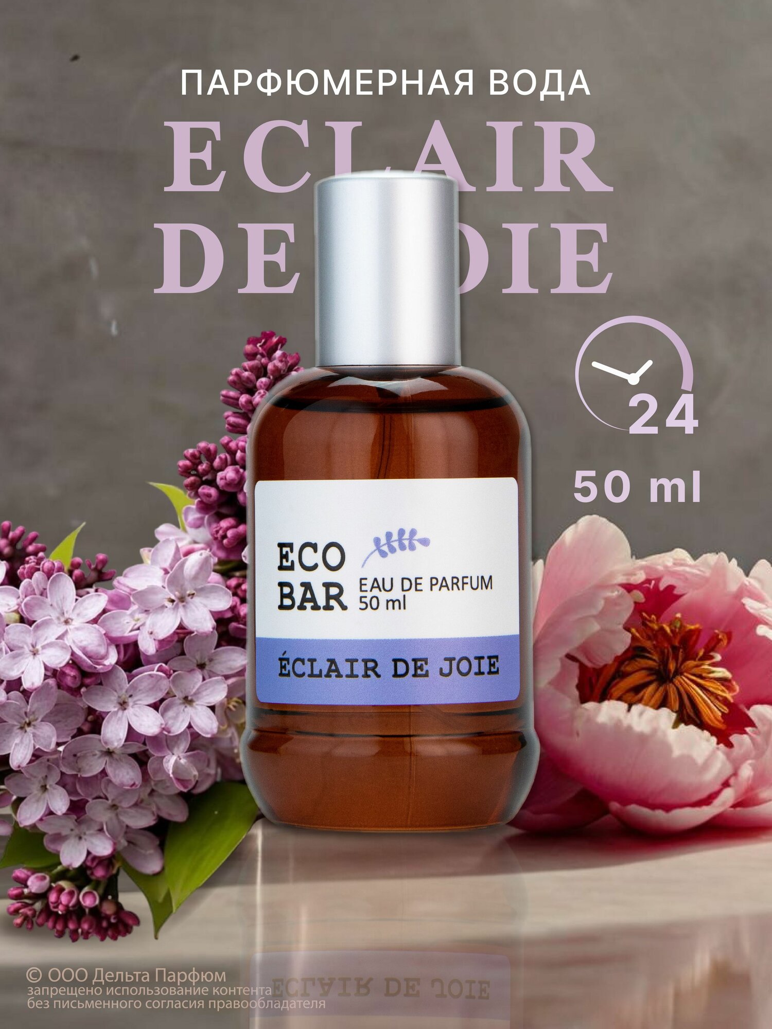 Туалетная вода женская Eco Bar Eclair De Joie 50 мл. Эклат духи женские