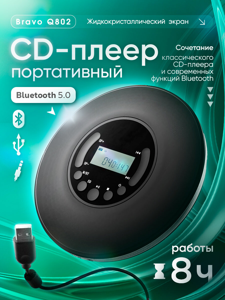 CD плеер портативный для дисков Bluetooth Bravo Q802