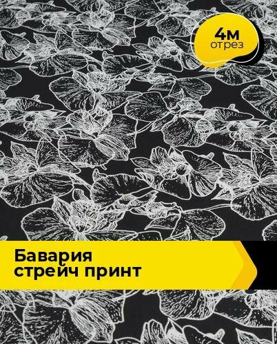 Ткань для шитья и рукоделия "Бавария" стрейч принт, отрез 4 м * 148 см, цвет мультиколор