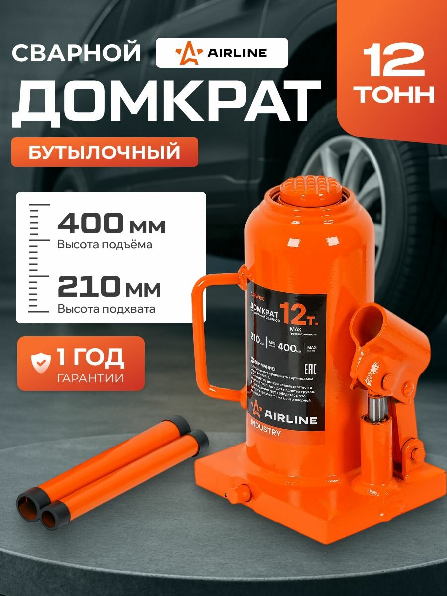 Домкрат гидравлический 12т 210-400мм INDUSTRY сварной / AIRLINE / AJBW12S