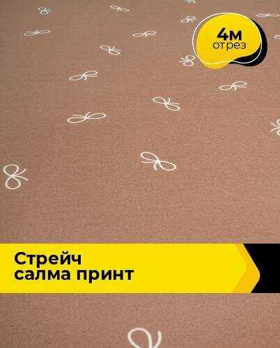 Ткань для шитья и рукоделия "Салма" стрейч принт 4 м*150 см, цвет мультиколор