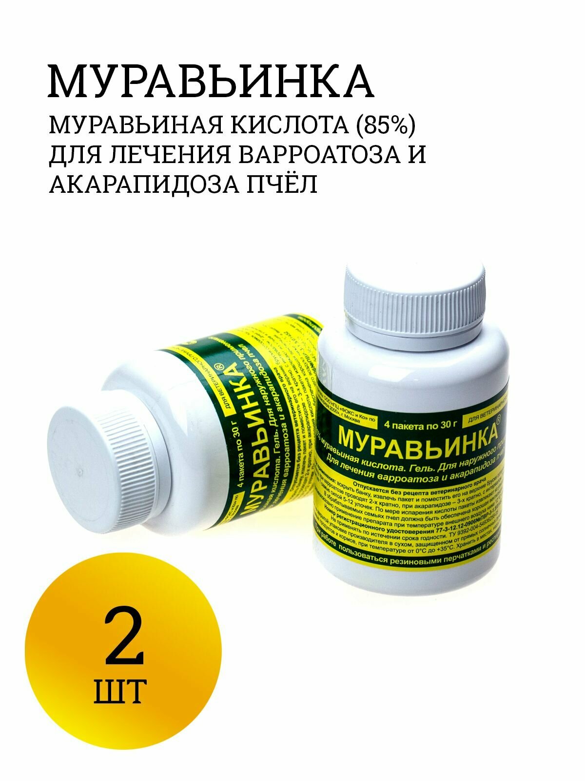 Муравьинка 2 шт/препарат против варроатоза и акарапидоза пчёл