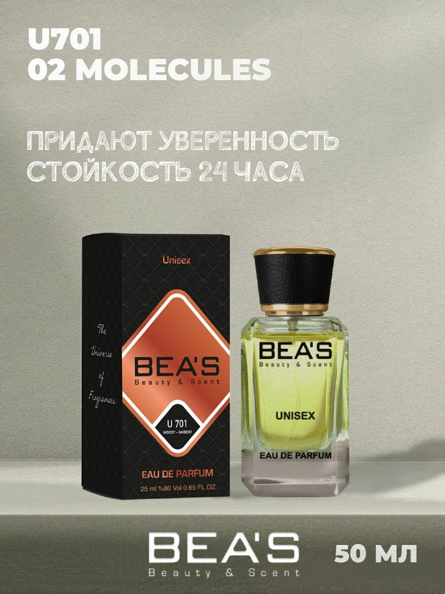 Молекула 02 Molecule BEAS U701 edp 50 мл — фото 1