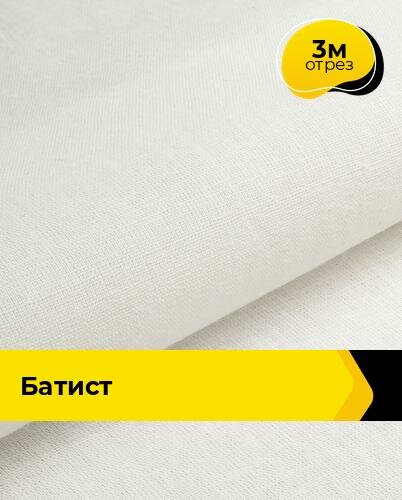 Ткань Батист с принтом для шитья платья и рукоделия, отрез 3 м*140 см, цвет молочный