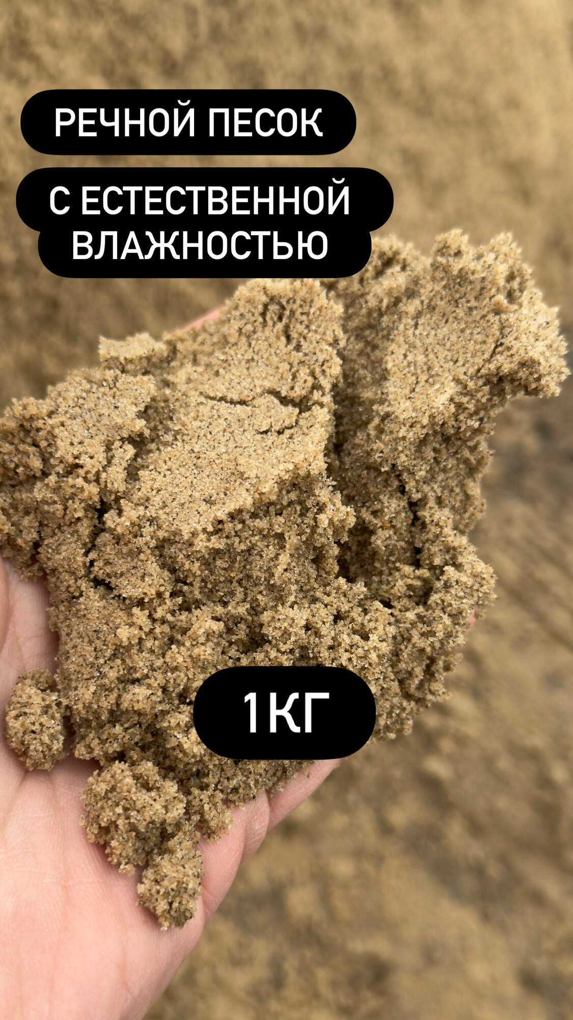 Речной песок