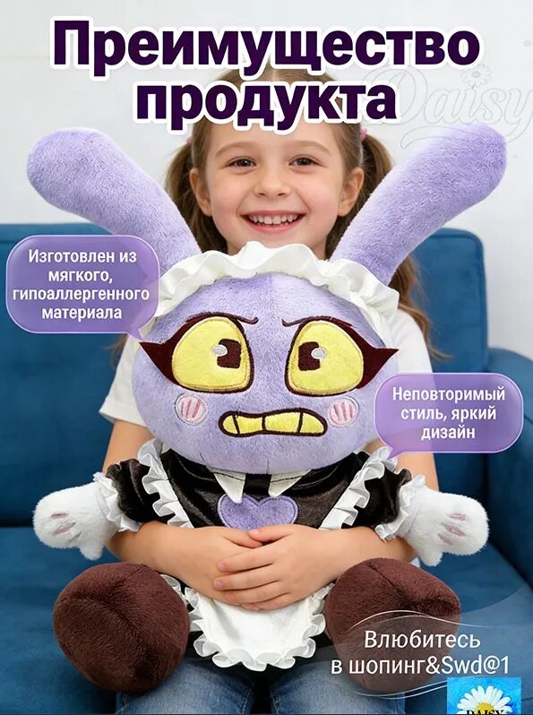 Мягкая игрушка Удивительный цифровой цирк (горничная Джекс)