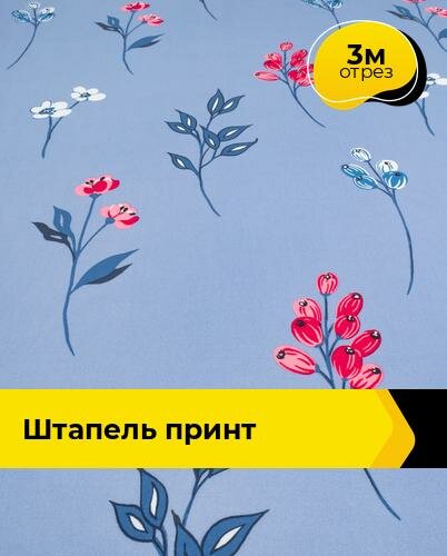 Ткань Штапель принт для шитья и рукоделия, отрез 3 м*142 см, цвет мультиколор