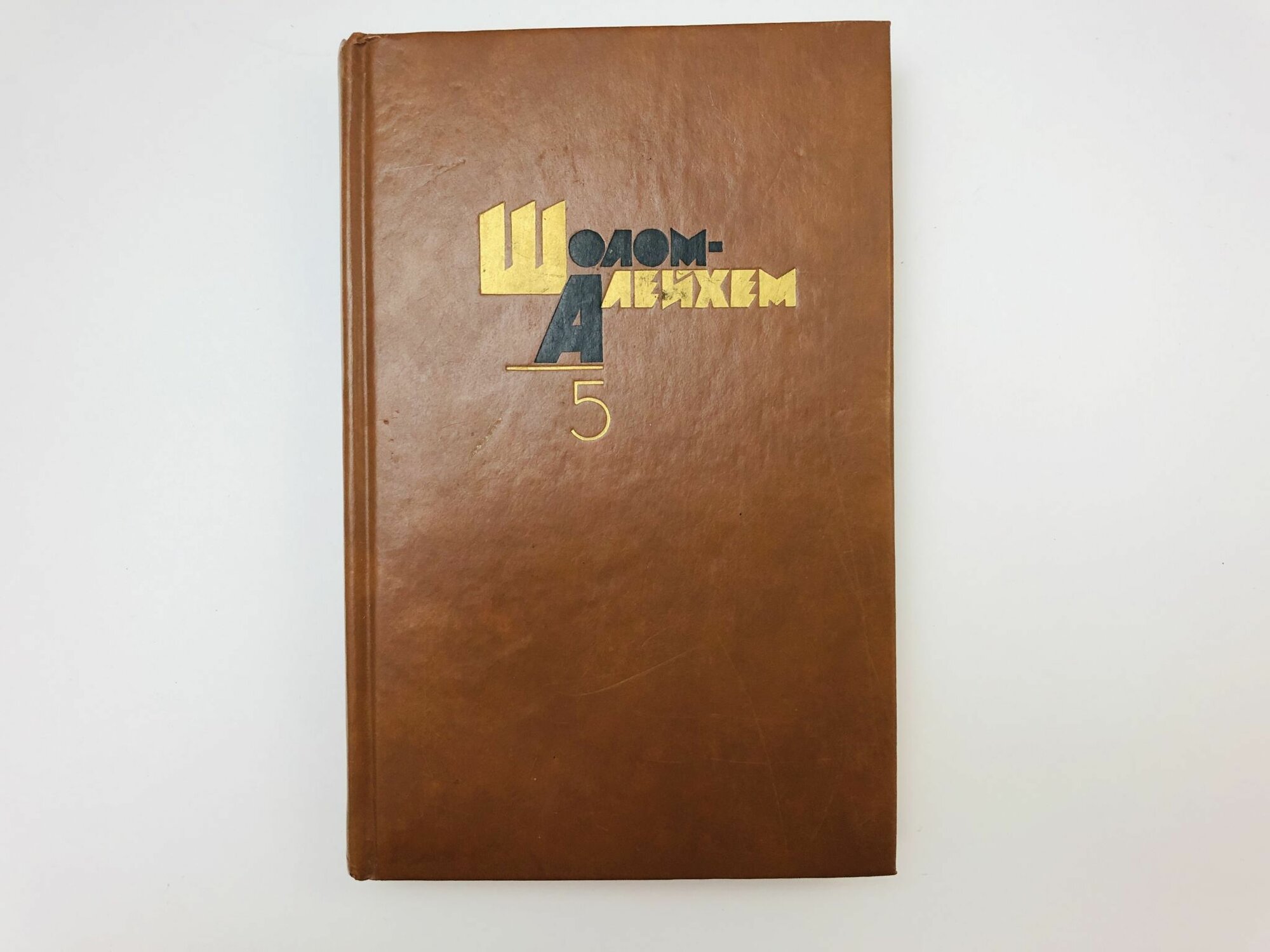 Собрание сочинений в шести томах. Том 5. Рассказы. Повести