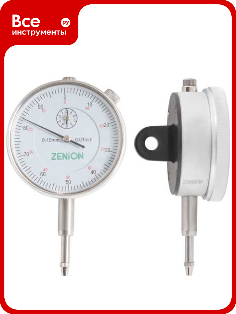 Индикатор часового типа ZENION ИЧ10 (0.01мм) кл.1 с ушком ич00001