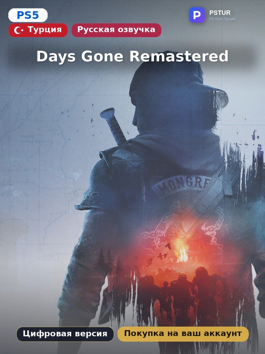Days Gone Remastered PS5 — PlayStation Store Индия, цифровая версия